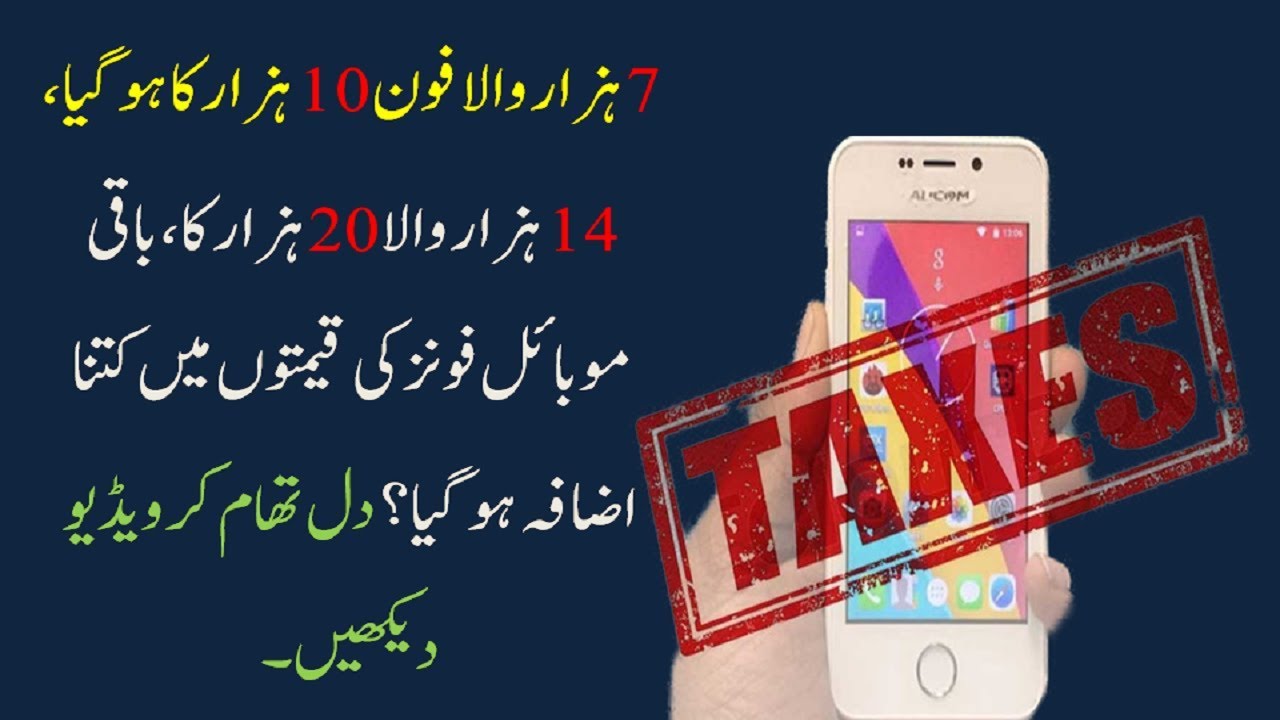 pakistan The phone with 7 thousand became 10 thousand, 20 thousand with ...