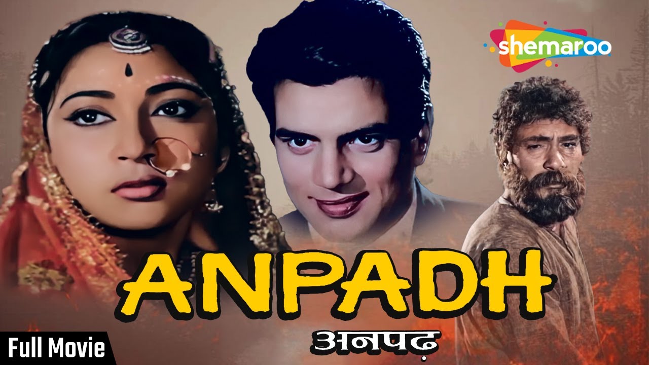 अनपढ़ | Anpadh (1962) | Full Hindi Movie | Balraj Sahni , Dharmendra ...