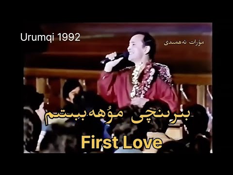 Birinchi Muhebbetim | First Love (1992 in Urumqi), ft. Murat Ehmidi