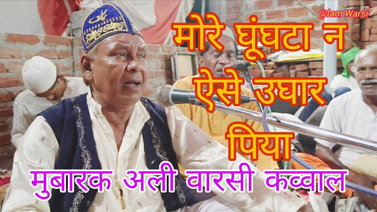 Mobarak Ali Warsi Qawwal #Mujhe pyar Se Apne nihaar Piya #hindi Kalam ...