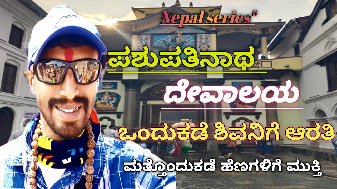 Nepala ep 7..pasupatinatha temple /world heritage sight - YouTube