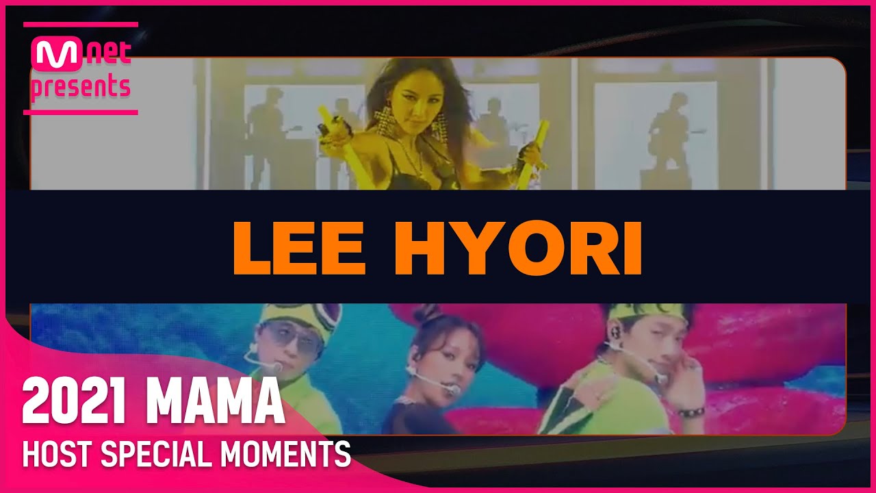 [#2021MAMA] 2021 MAMA Host LEE HYORI's Special Moments - YouTube