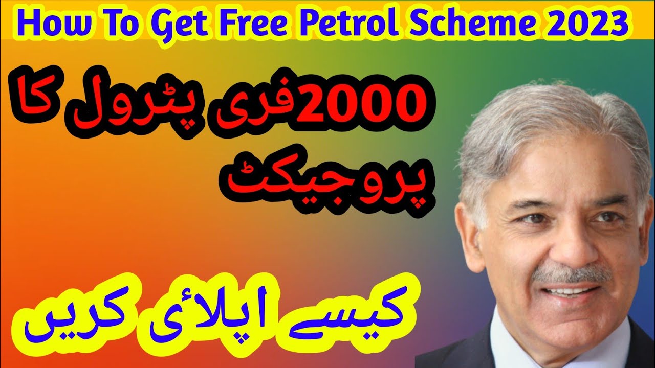 How To Get Free Petrol Scheme Free Qist 2023 Free Petrol Free Petrol ...