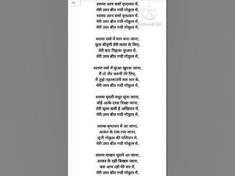 श्यामा आन बसो वृन्दावन में || Shyama aan baso || bhajan with lyrics ...