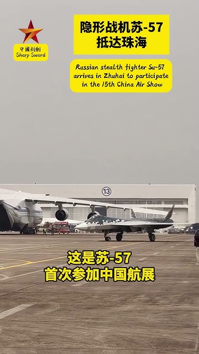 俄羅斯隱形戰機蘇-57抵達珠海參加第十五屆中國航展 Russian stealth fighter Su-57 arrives in the ...