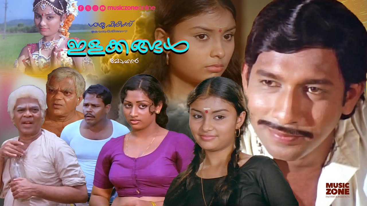 Malayalam Full Movie | Ilakkamanal | Nedumudi Venu | Innocent | Sudha ...