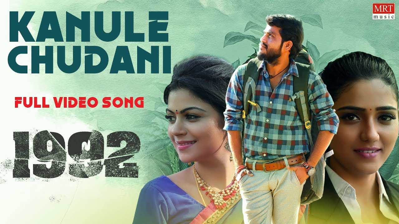 Kanule Chudani Video Song | 1992 Telugu Movie | Mahi, Murali, Mona ...