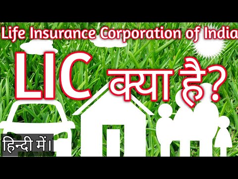 LIC KYA HAI | LIC क्या है ? Life Insurance Corporation # LIC #INDIA # ...
