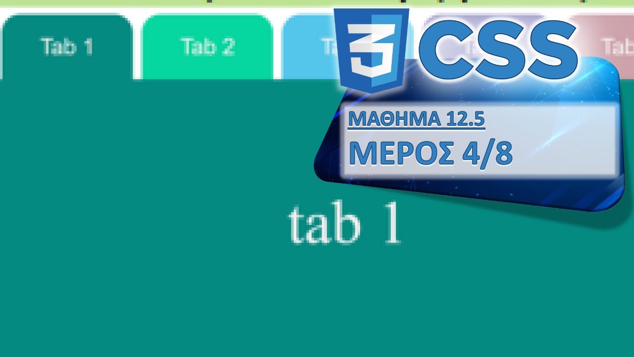 CSS - ΜΑΘΗΜΑ 12.5 - ΣΤΟΙΧΕΙΑ ΠΕΡΙΕΧΟΜΕΝΟΥ - ΜΕΡΟΣ 4 ΑΠΟ 8 - JS Preview ...