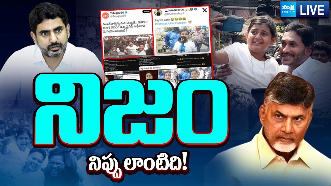LIVE : iTDP Trolling On Devika Reddy | Little Girl Devika Reddy Real Story | Ys Jagan | Sakshi ...