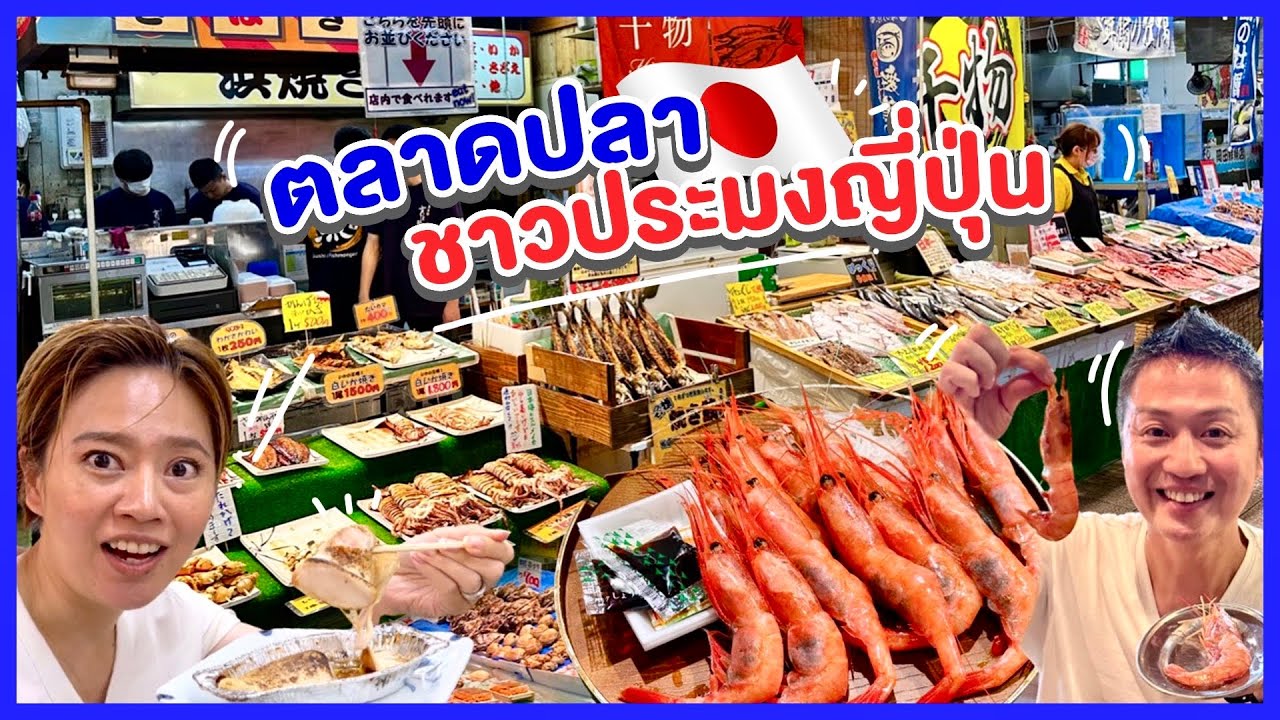 ตะลุยกินในตลาดปลาเกียวโตส่งตรงจากทะเล/kinyuud - YouTube