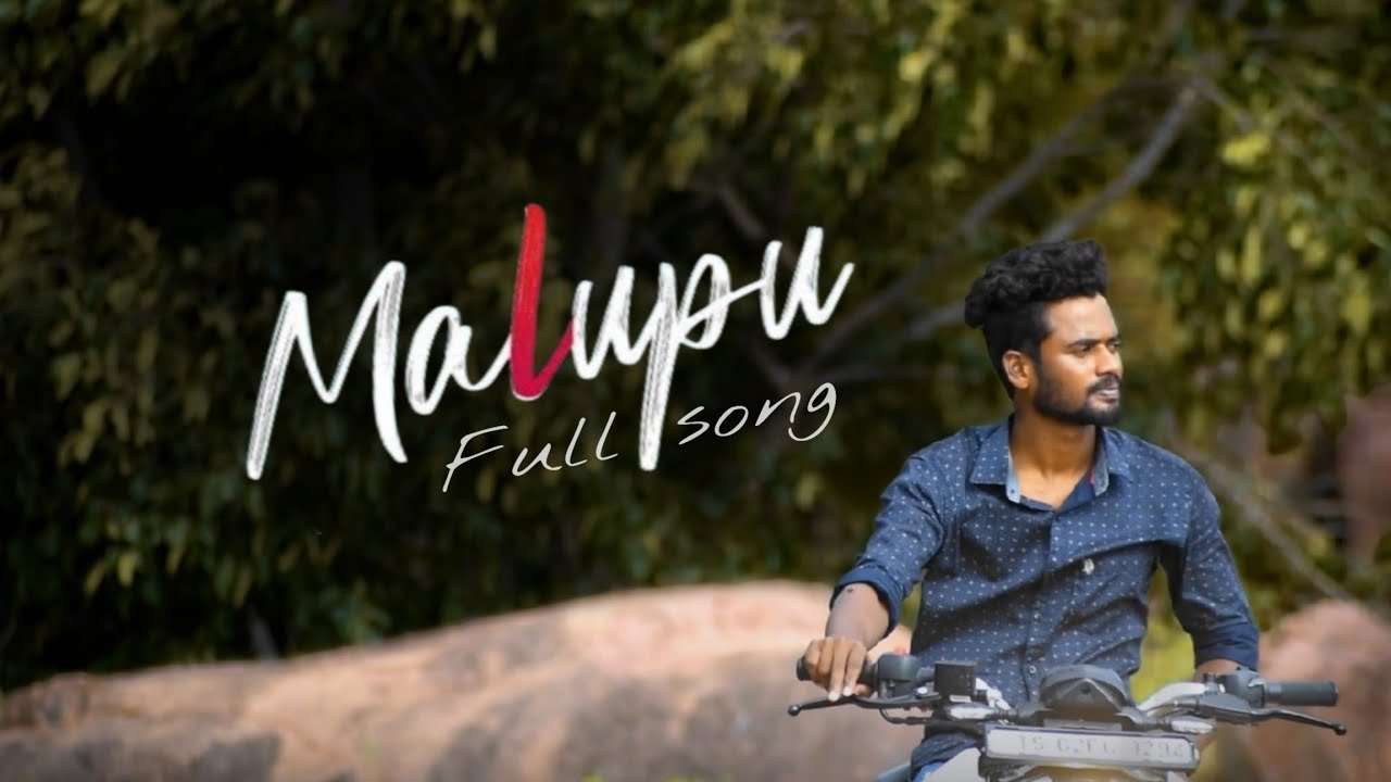 MALUPU FULL SONG || SAI NANI UPPU || AJAY ANTONY || - YouTube