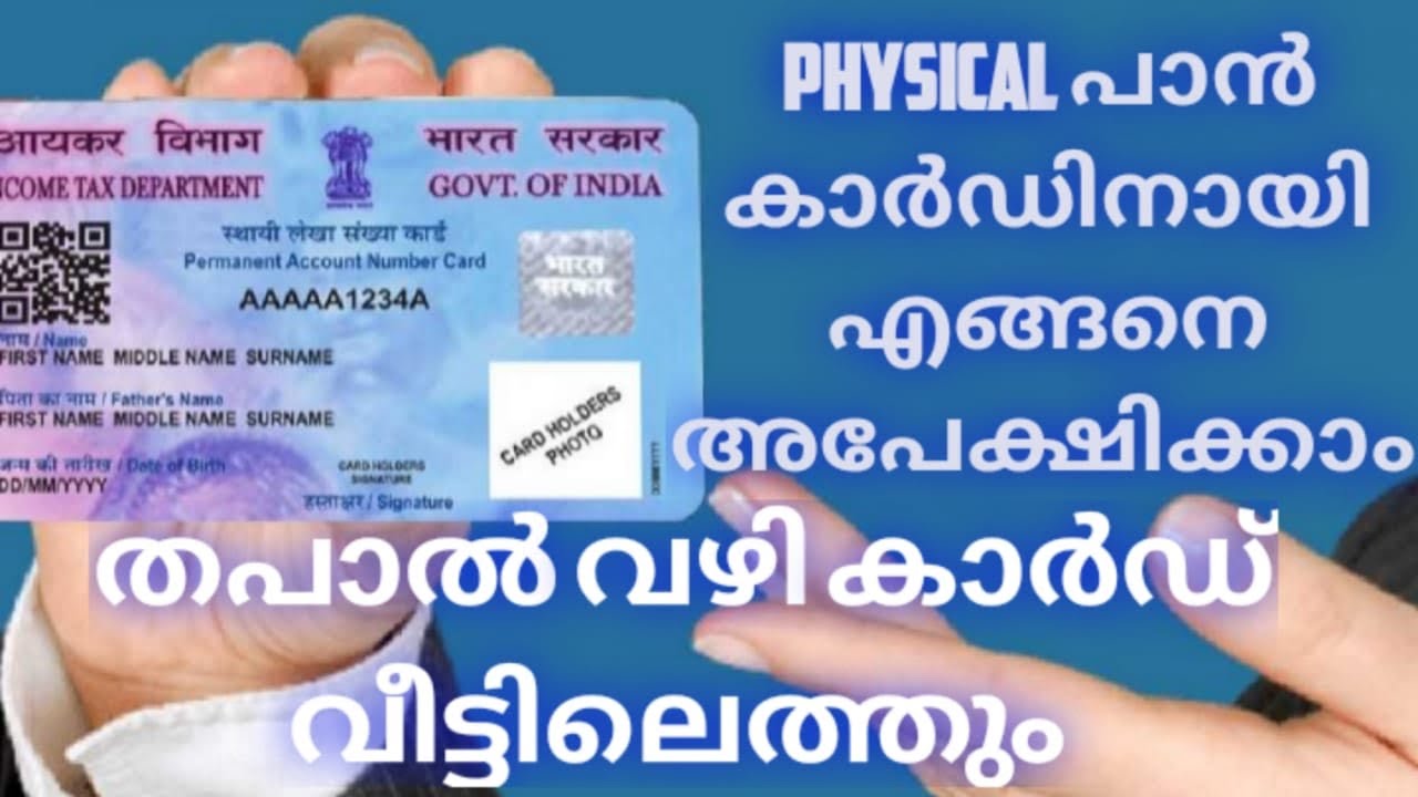 How To Apply For Physical PAN Card Online Malayalam How To Apply For PAN Card Online YouTube How To Apply For Physical PAN Card Online Malayalam How To Apply For PAN Card Online YouTube