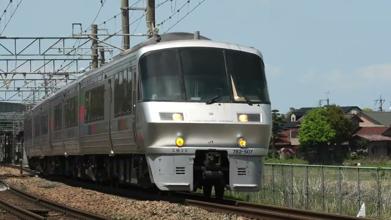 783系 本ミフCM33編成 特急みどり11号 佐世保行 水城～都府楼南通過【4K】 - YouTube