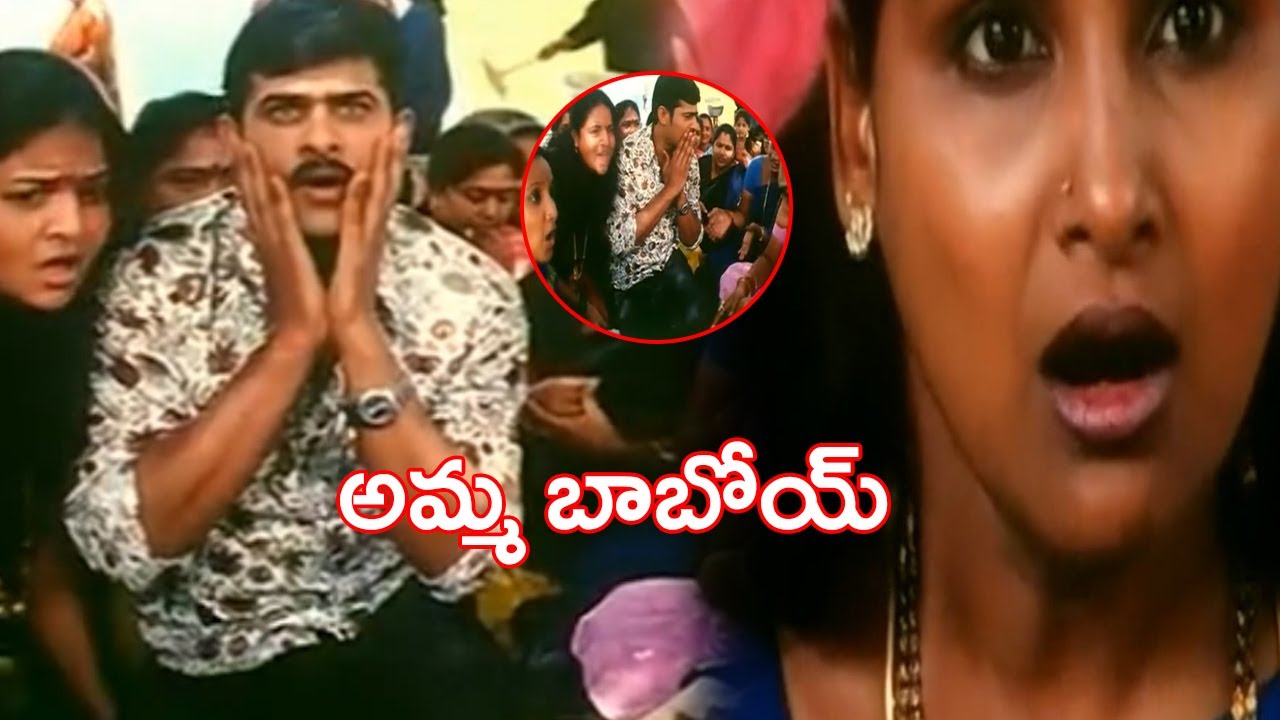 అమ్మ బాబోయ్..! | Prabhas Back To Back Best Movie Scene | Chakram | TFC ...