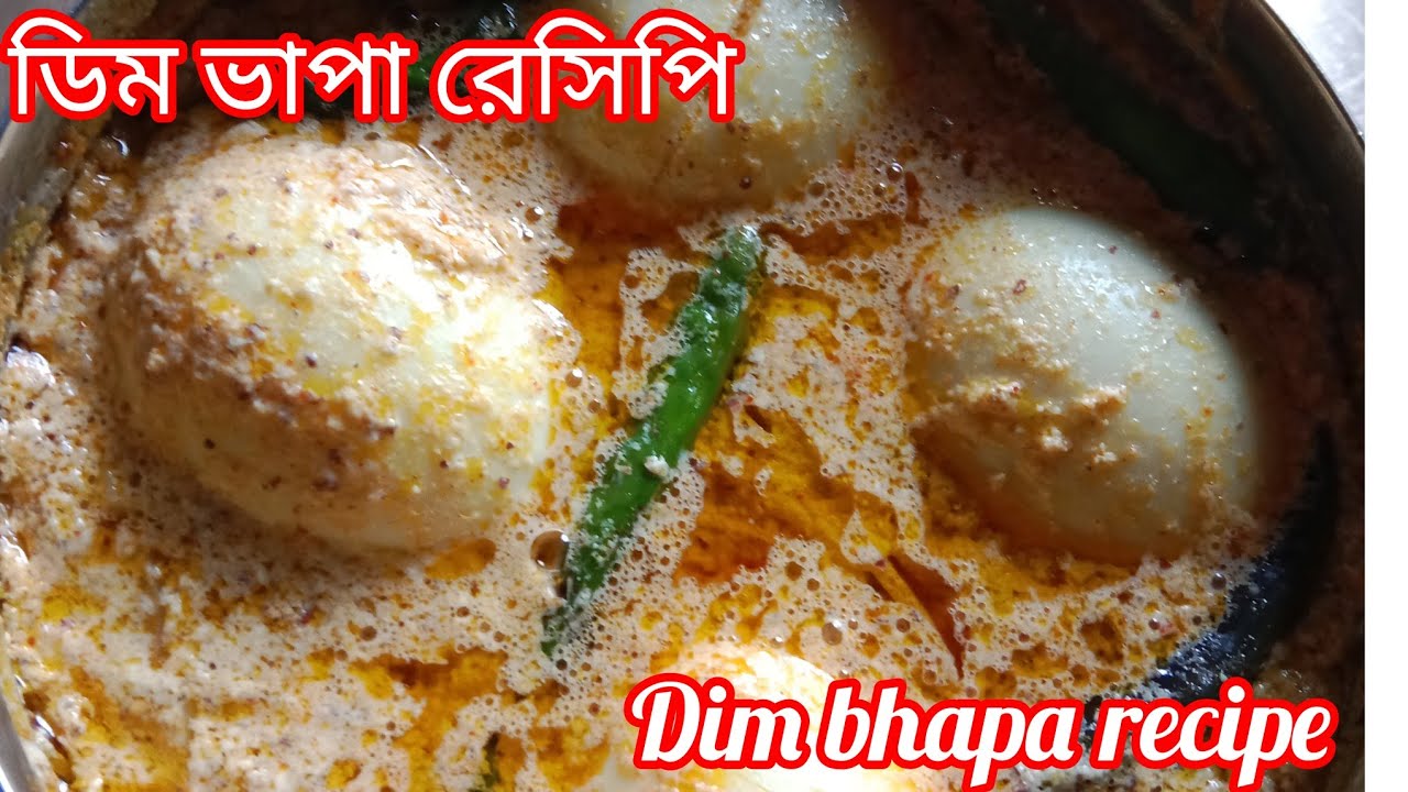 dim bhapa| Easy Bengali egg recipe|ডিম ভাপা রেসিপি| - YouTube