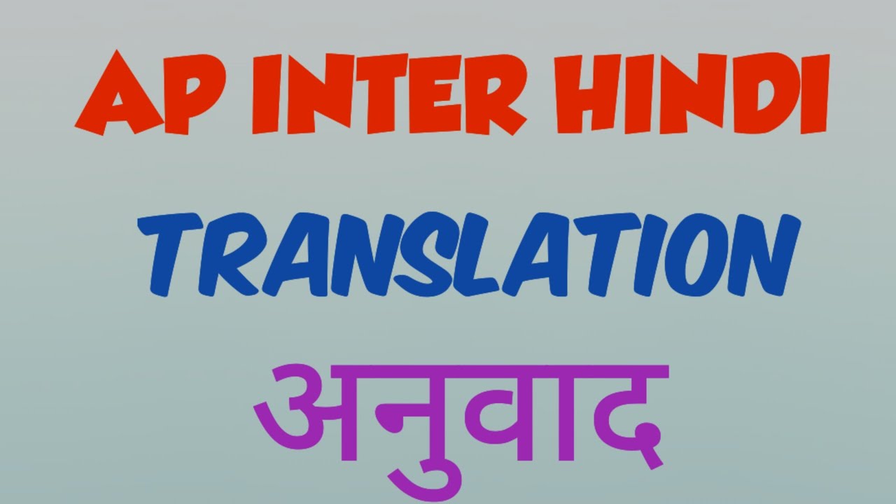 AP Intermediate Anuvaad translation अनुवाद #ap#interboard#Hindi # ...