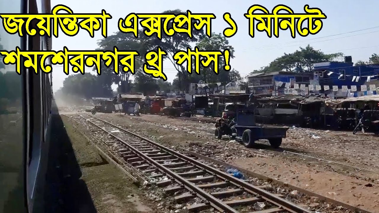 Jayantika Express When through passes Shamshernagar at a speed of 70 K ...