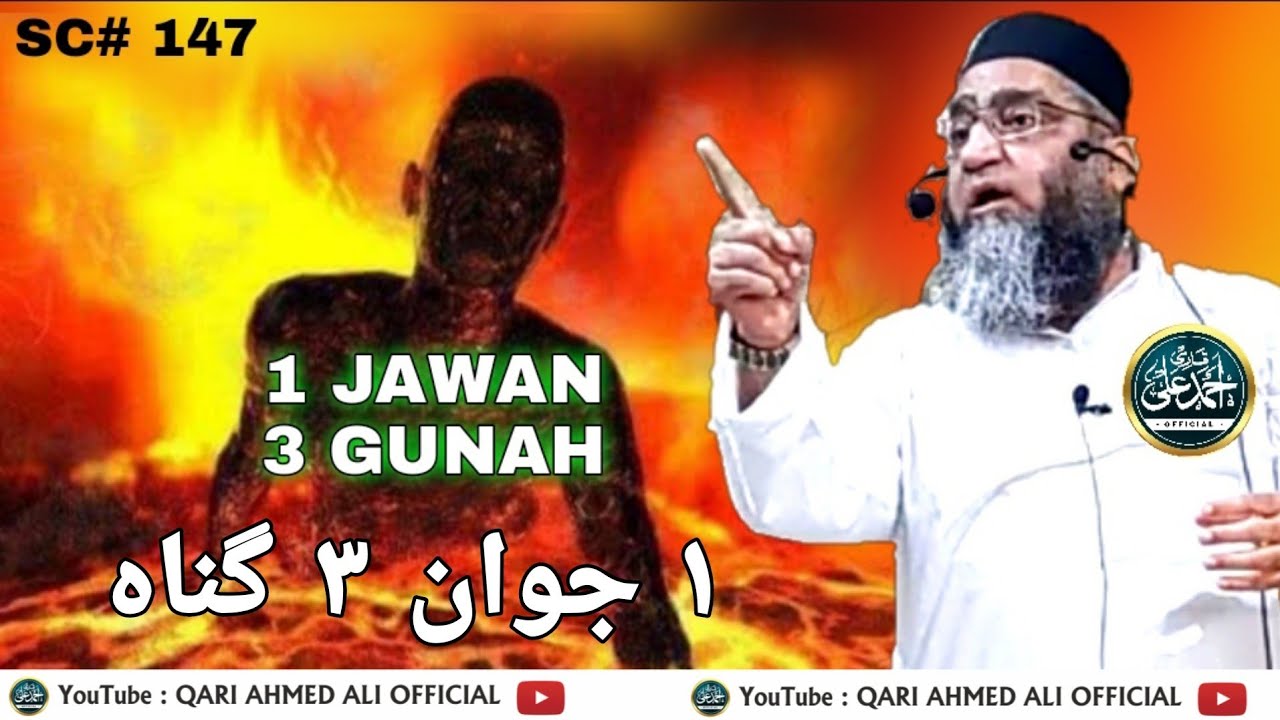 1 JAWAN 3 GUNAH | Qari Ahmed Ali Sahab | New Video | Short Clip | Qari ...
