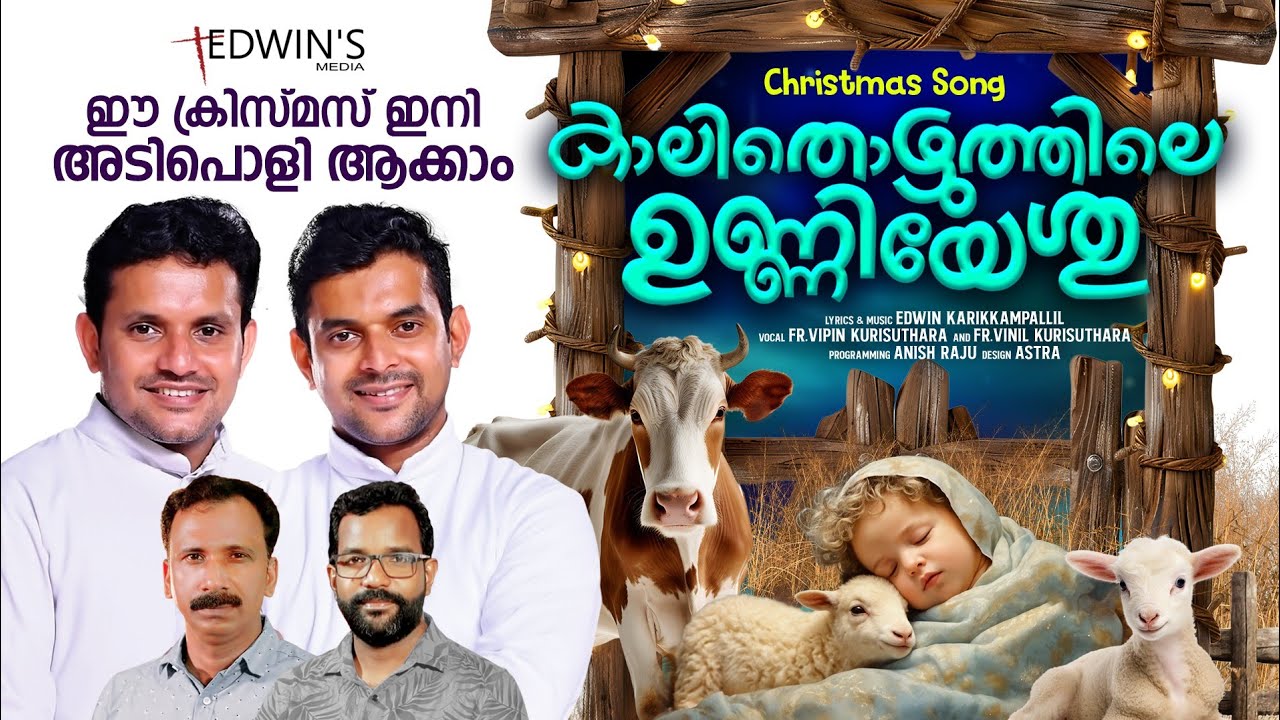 വീണ്ടും അച്ചന്മാരുടെ തകർപ്പൻ പെർഫോമൻസ്|KALITHOZHUTHILE UNNIYESHU|ഈ ...