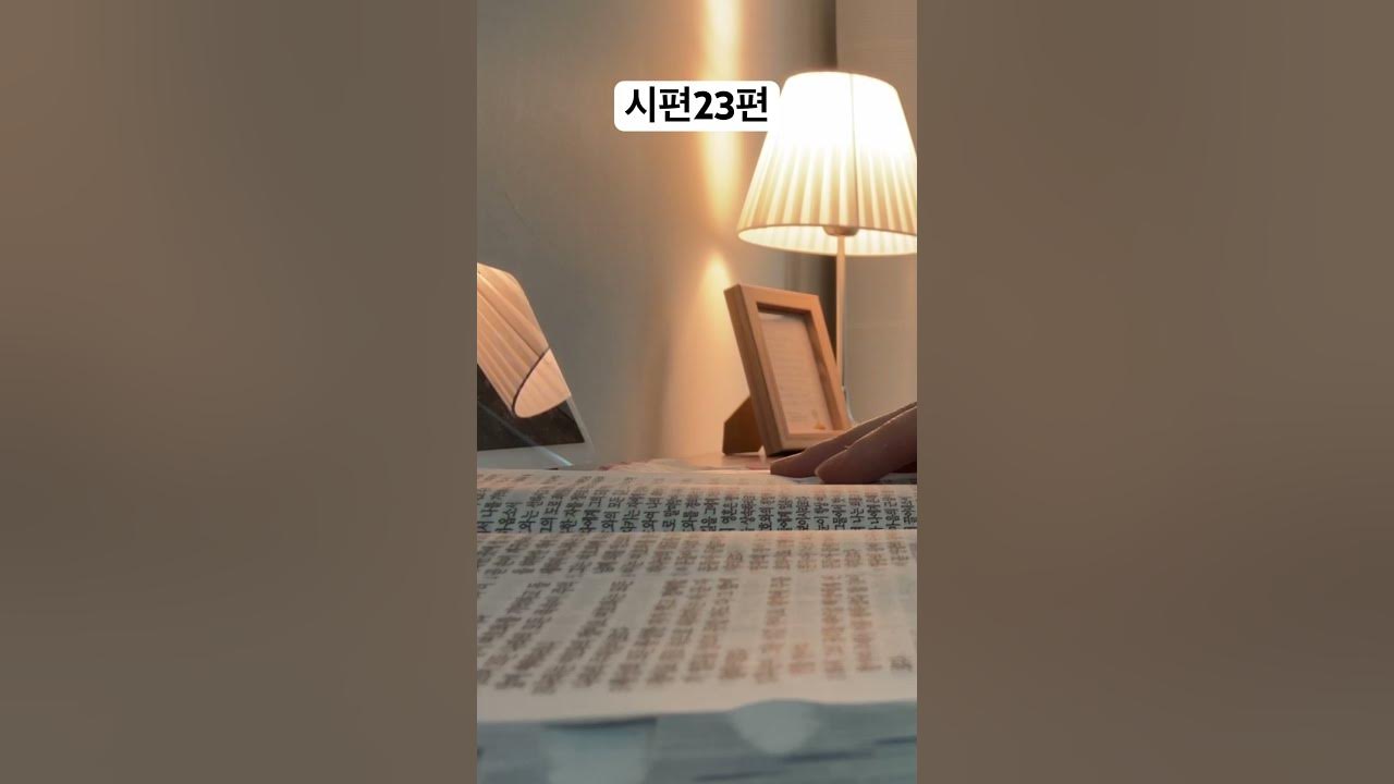 내 평생에 선하심과 인자하심이 반드시 나를 따르리니 Youtube