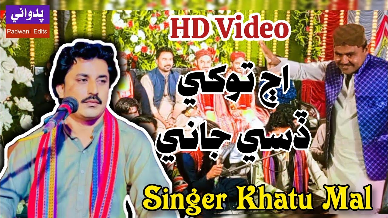 Aj tokhe disi jani // singer khatu mal // Diplo tharparkar // HD video ...
