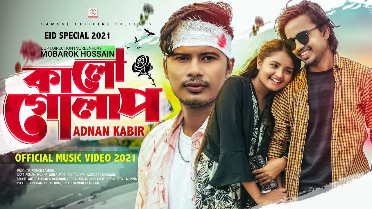 Kalo Golap 🥀 কালো গোলাপ | Eid Special | Adnan Kabir | Shila | Munna ...