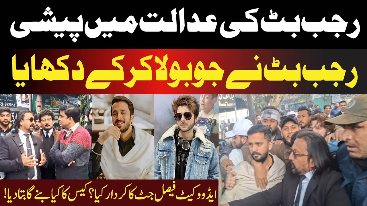 Rajab Butt In Court | Faisal Jutt Interview | Case Update | # ...