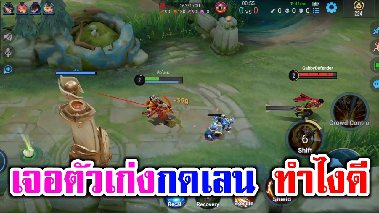 HOK : ต้นเกมเจอตัวเก่ง กดเลน ทำไงดี - YouTube