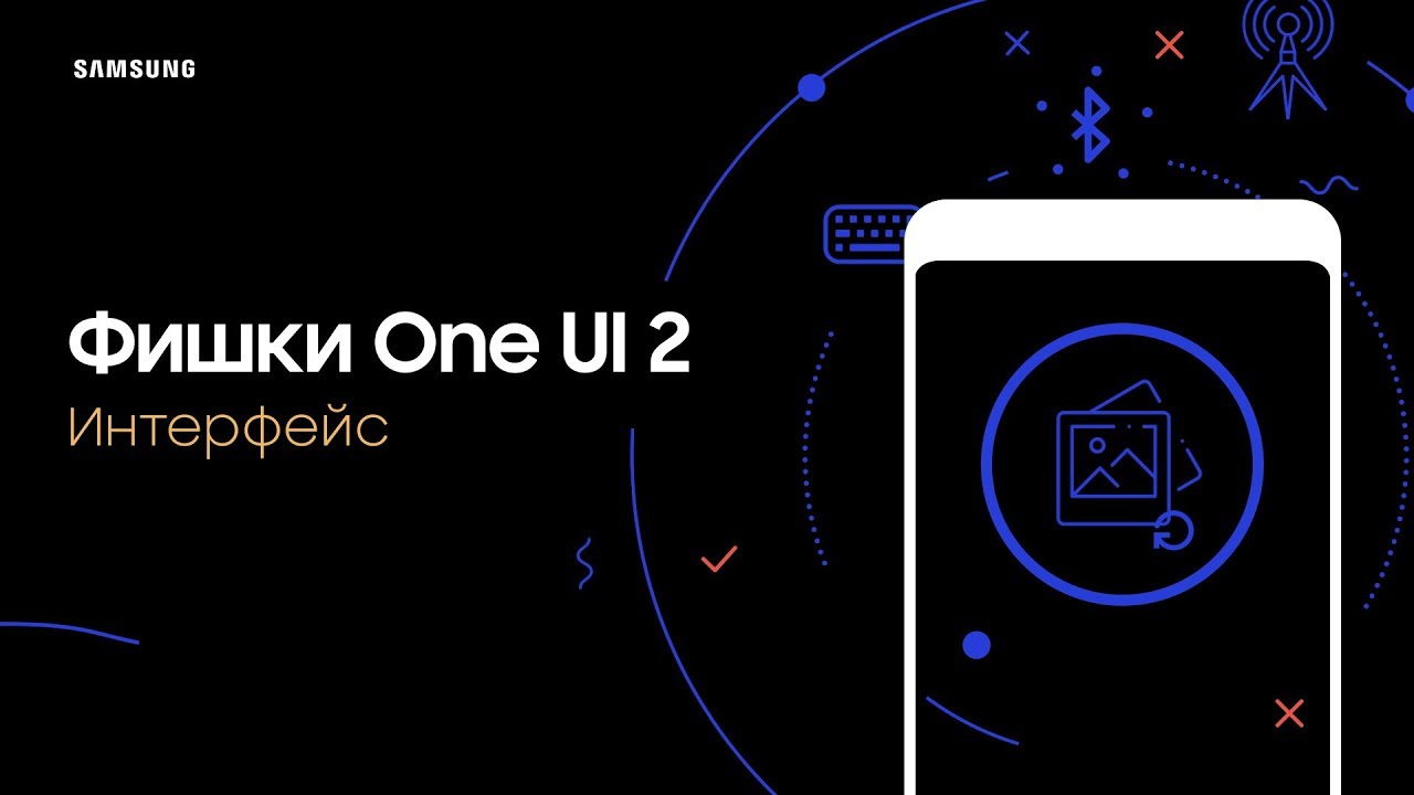 One UI 2 | Обновленный интерфейс - YouTube