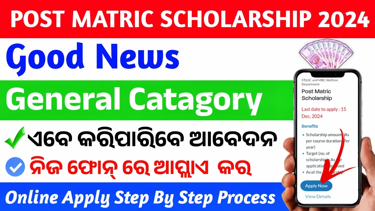 Post Matric Scholarship For General Students। Post Matric Scholarship ...