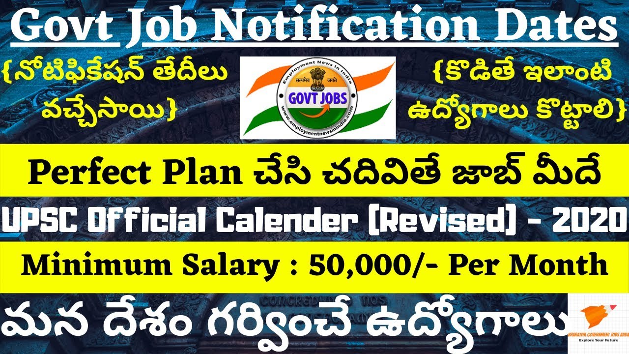 Central Government Job Notification Dates || కొడితే ఇలాంటి ఉద్యోగాలు ...
