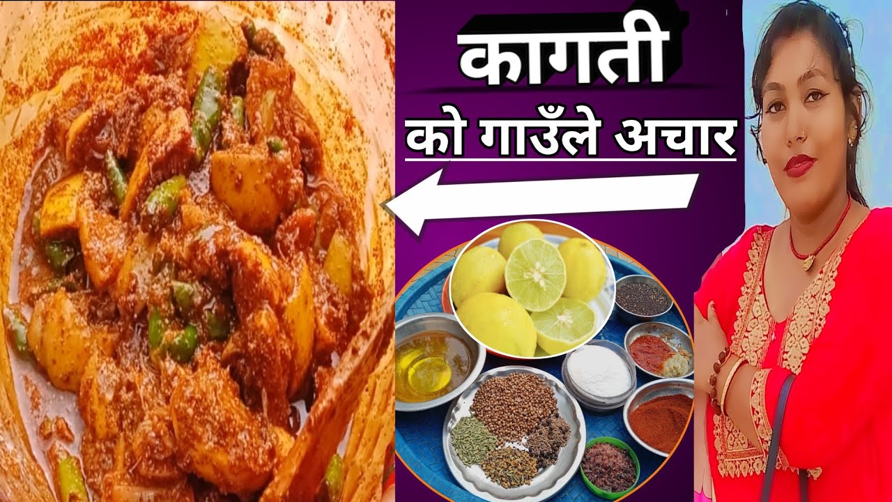 कागती को अचार गाउँले स्टाईलमा यसरी बनाउनु होस् । Kagati Ko Achar ...