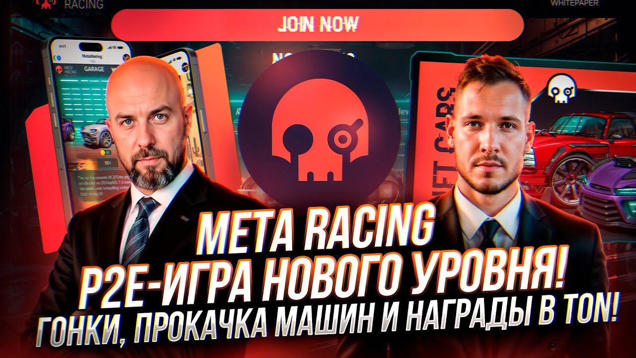 Meta Racing — P2E-игра нового уровня! Гонки, прокачка машин и награды в TON - YouTube