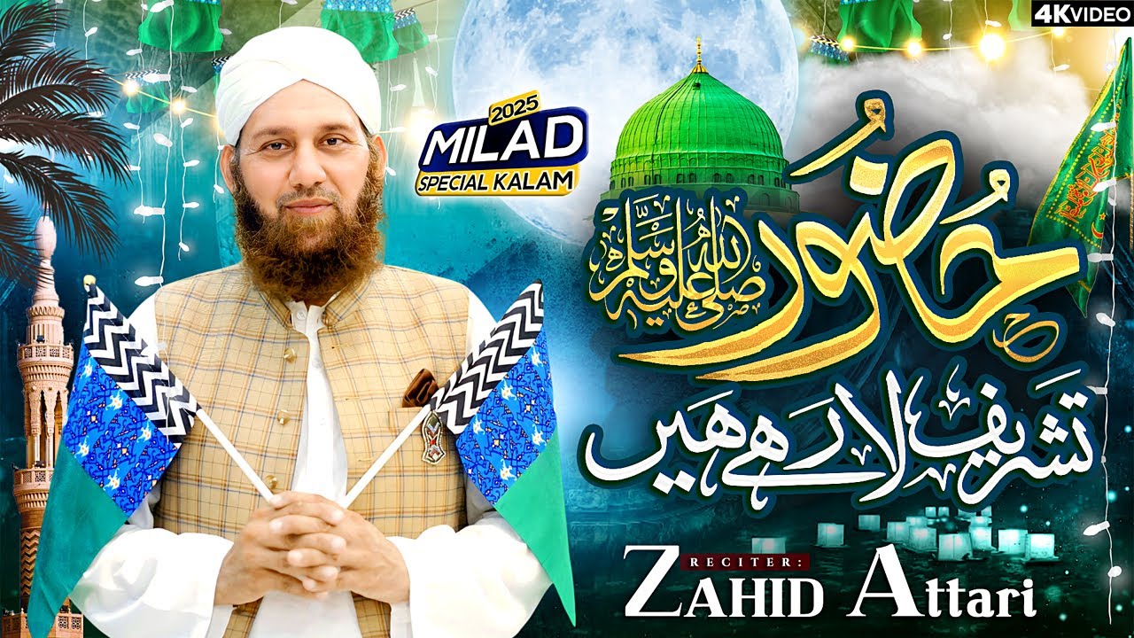 RabiUlAwal Naat 2025 🕌 Huzoor Tashreef Laye - Milad Naat 2025 - Eid ...