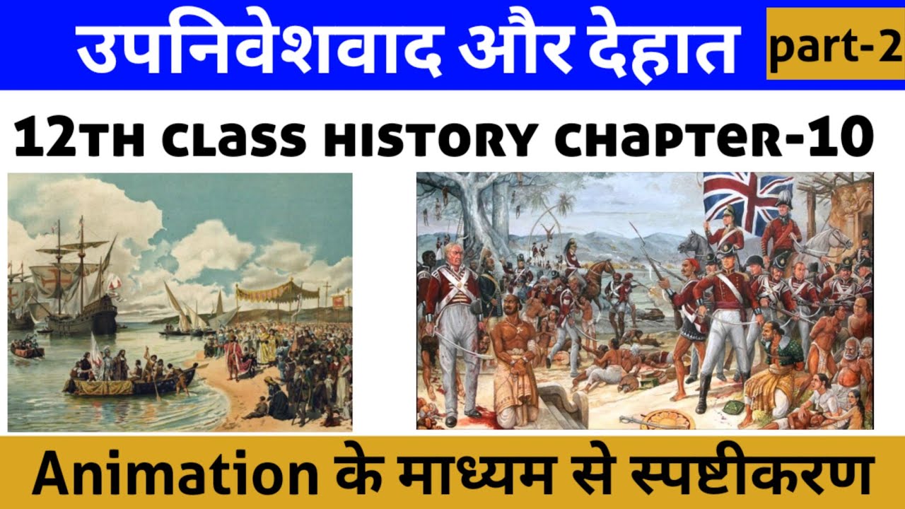 class 12 history chapter 10 उपनिवेशवाद तथा देहात (colonialism and the ...