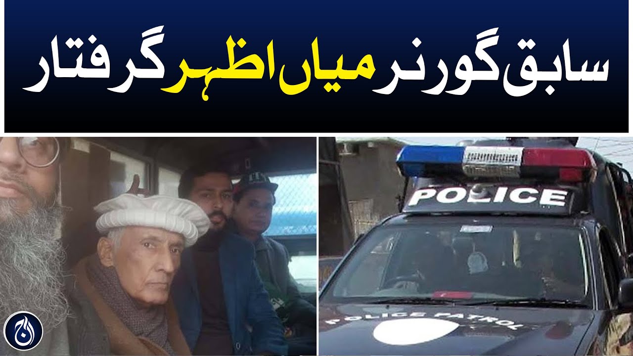 Former Governor Mian Azhar was arrested - Aaj News - Videos - AAJ