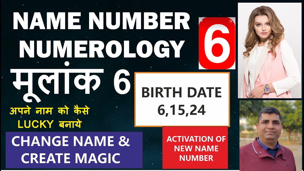 Name Number Numerology| Mulank 6| Driver 6 | Lucky Name Number| - YouTube