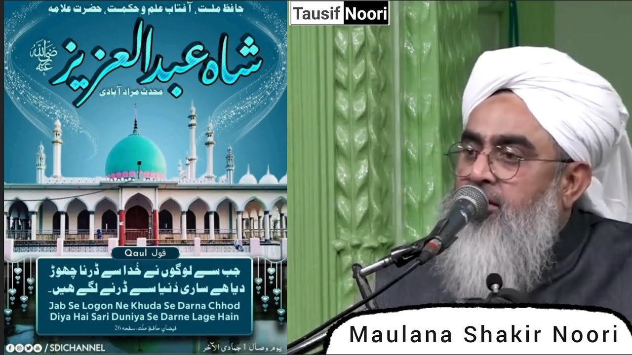 Huzur Hafize Millat By #MaulanaShakirNoori #HafizeMillat - YouTube