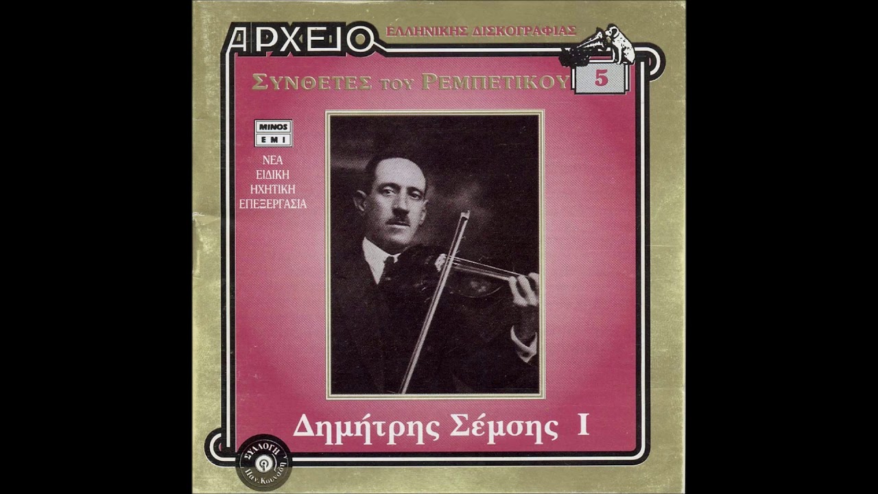 Ο ΑΣΙΚΗΣ ΠΑΝΤΕΛΙΔΗΣ ΑΜΠΑΤΖΗ 1933 - YouTube
