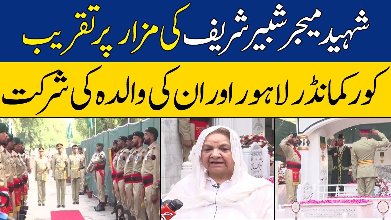 Footage of Corps Commander Lahore & His Mother at Mausoleum Of Shaheed ...