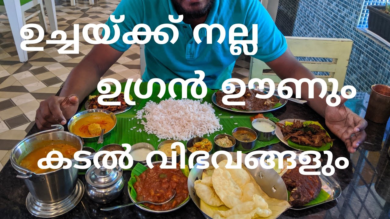 Kadavu (കടവ്) Sea Food Restaurant Aluva | Banana leaf meals - YouTube