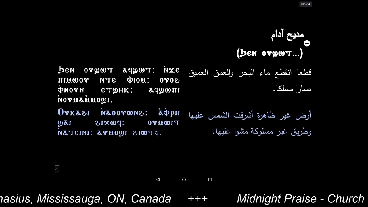 Arabic coptic Midnight Praise May 6, 2020 - YouTube