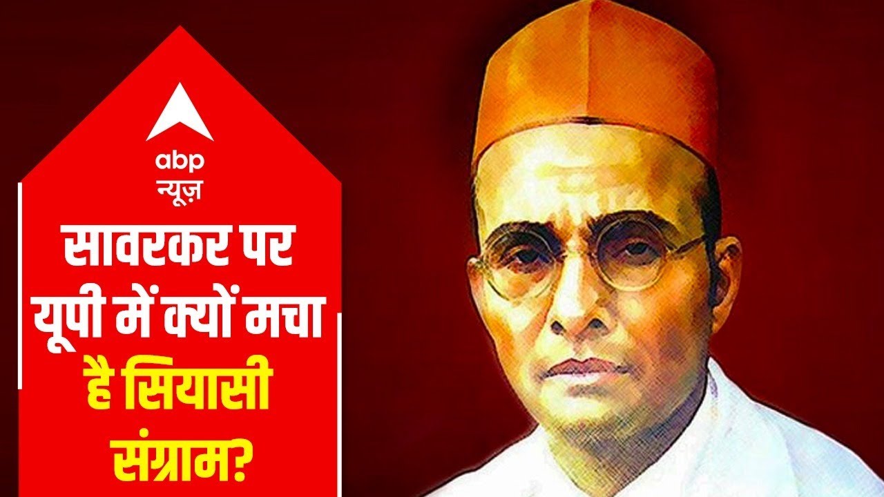 Why the political uproar on Vir Savarkar's picture in UP Assembly ...