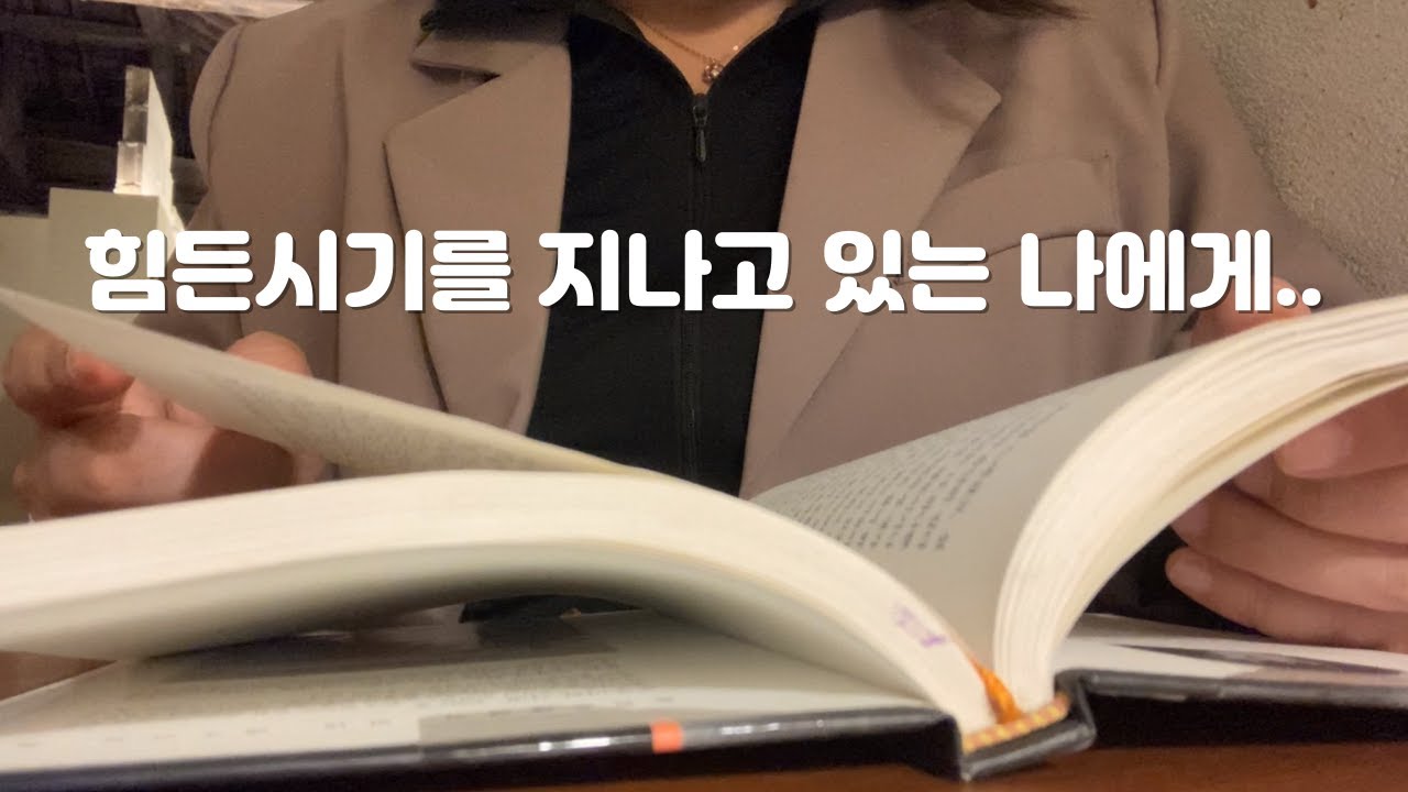 찌질한 나를 일으켜 세우는 방법 지치고 힘들때 조금이나마 힘이 되는 방법 좌절하고 낙심한 마음의 위로 용서하고