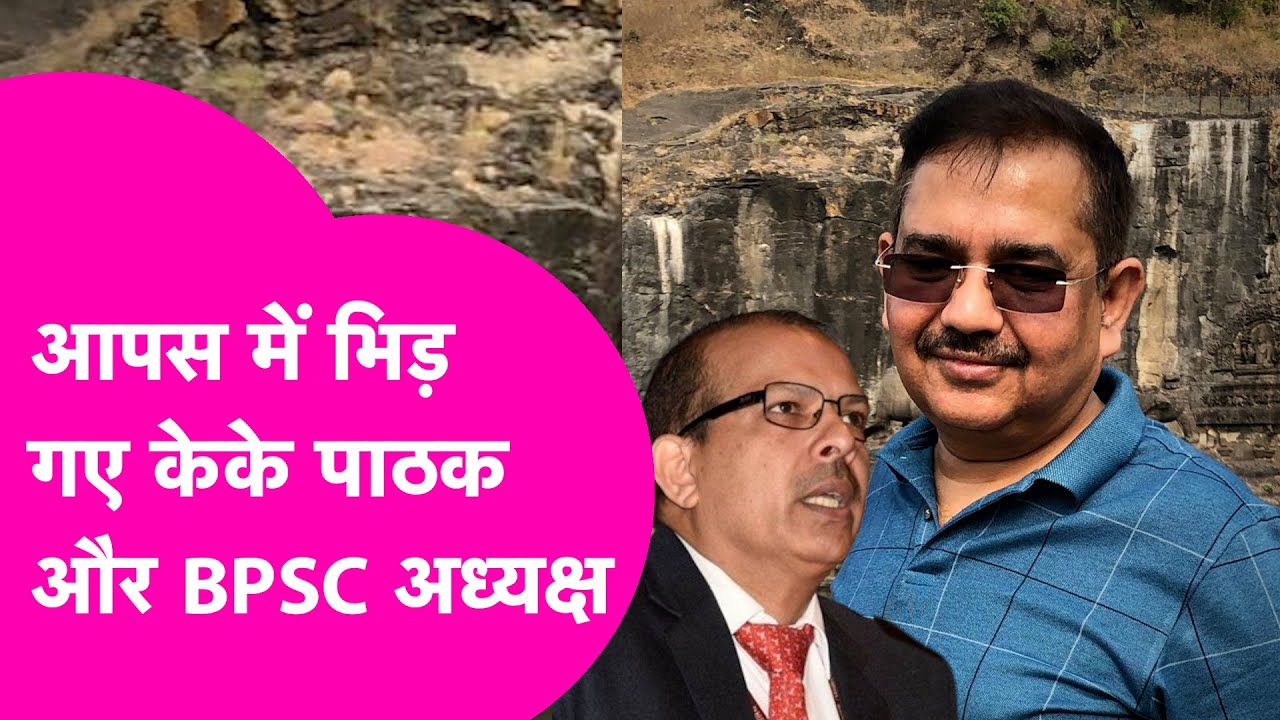 K K Pathak को BPSC अध्यक्ष Atul Prasad का करारा जवाब, रद्द नहीं होगा सत्यापन और कोशिश कर लें ...