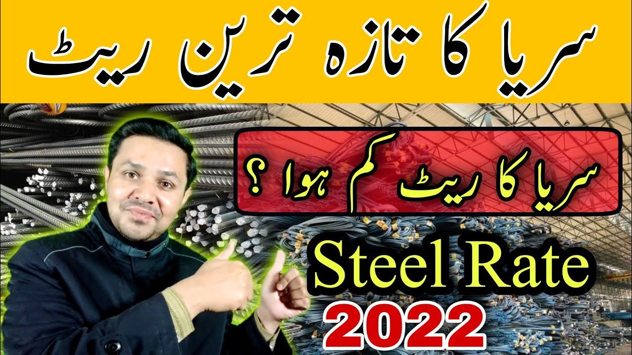 Sarya Sasta Howa ? Today Steel Price Per kg | Sarya Rate Today | Steel ...