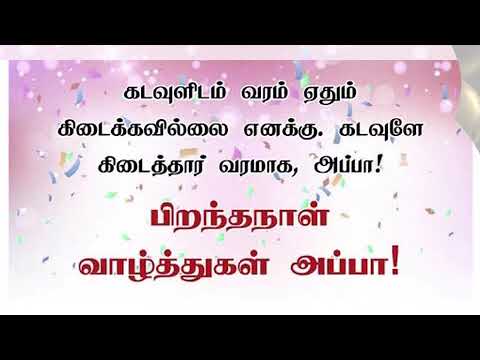 Appa birthday wishes quotes in tamil | dad birthday wishes in tamil Father birthday wishes in tamil