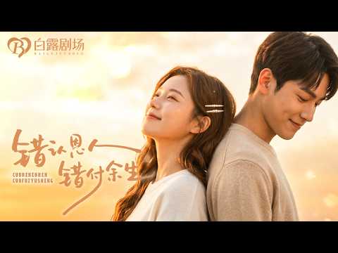 [MULTI SUB] 💕豪门三角恋！未婚妻夜夜私会小叔床上缠绵，他被亲弟弟抢新娘，斩断孽缘闪婚死对头真千金，狠辣复仇掀翻豪门