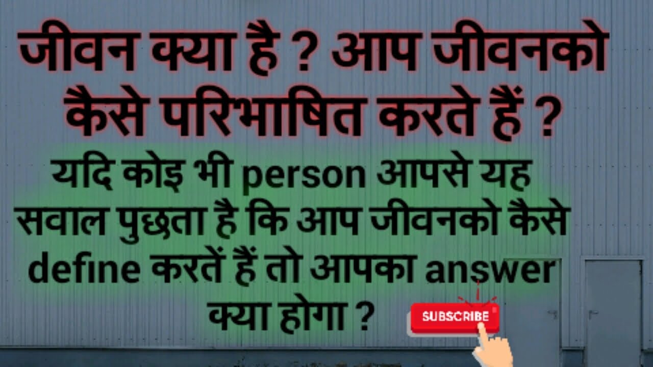 what is life in hindi | what is true meaning of life | definition of ...